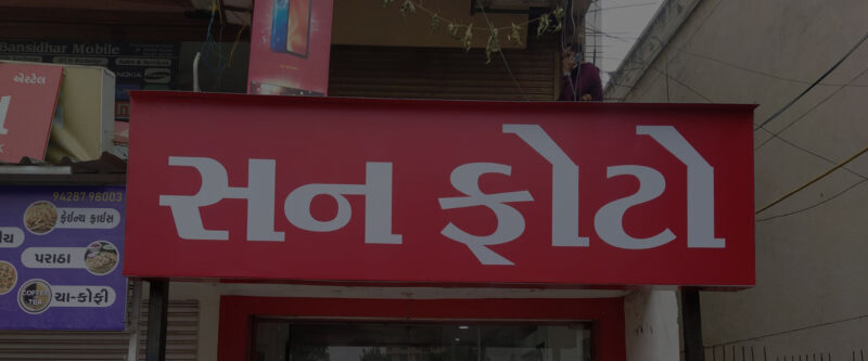 Shivam LED Sign – Manufactuer of LED Sign Board